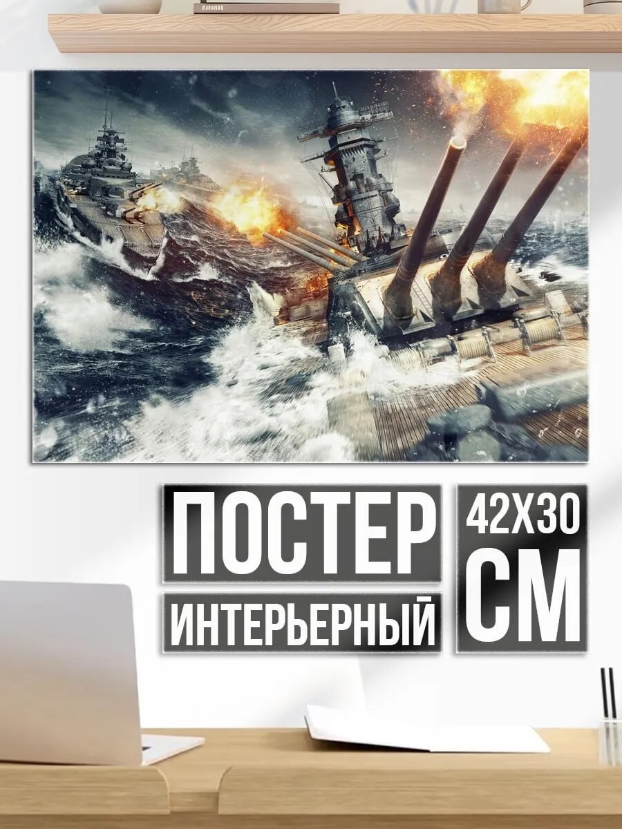 Плакат постер морской бой