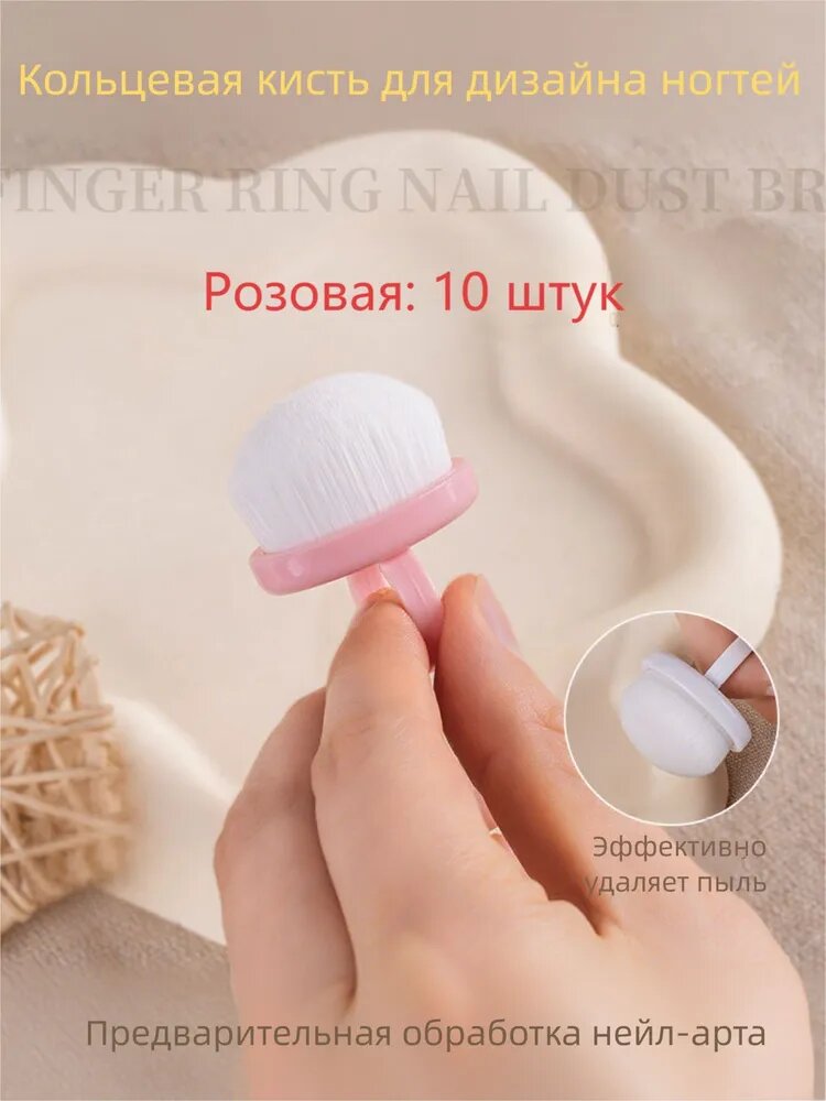 Кольцевая щетка для ногтей-пыли (10шт), Розовая, малая