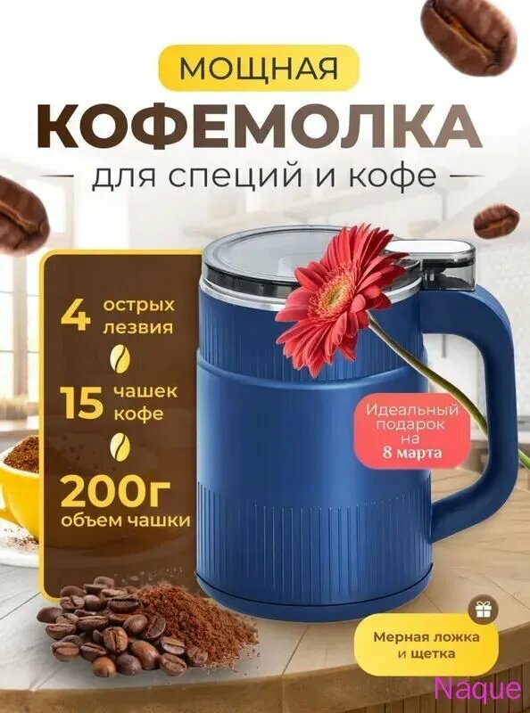 Mijia Кофемолка Кофемолка электрическая 220 Вт, объем 200 г