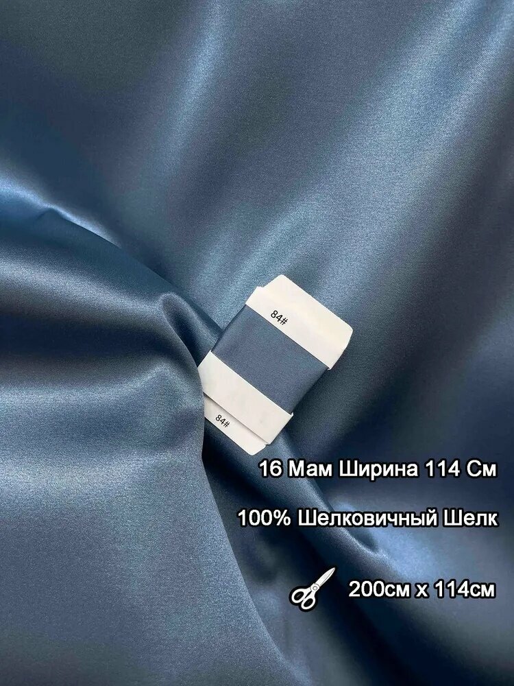 Шелковый Креп Атласная Ткань, 100% Шелковичный Шелк, 16 Мам Ширина 114 См, Сплошной Цвет