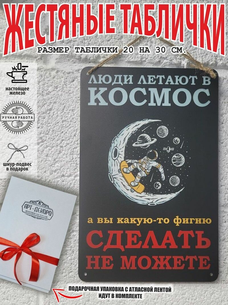 Прикольный подарок, люди летают в космос, постер на стену
