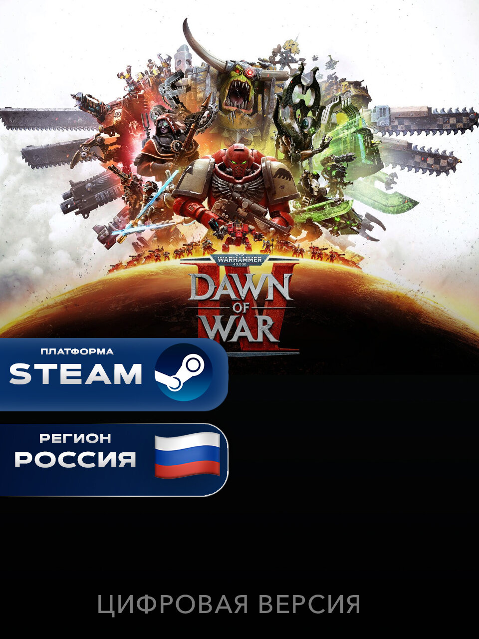 Игра Warhammer 40,000: Dawn of War IV Steam Россия + СНГ + Турция, PC, электронный ключ