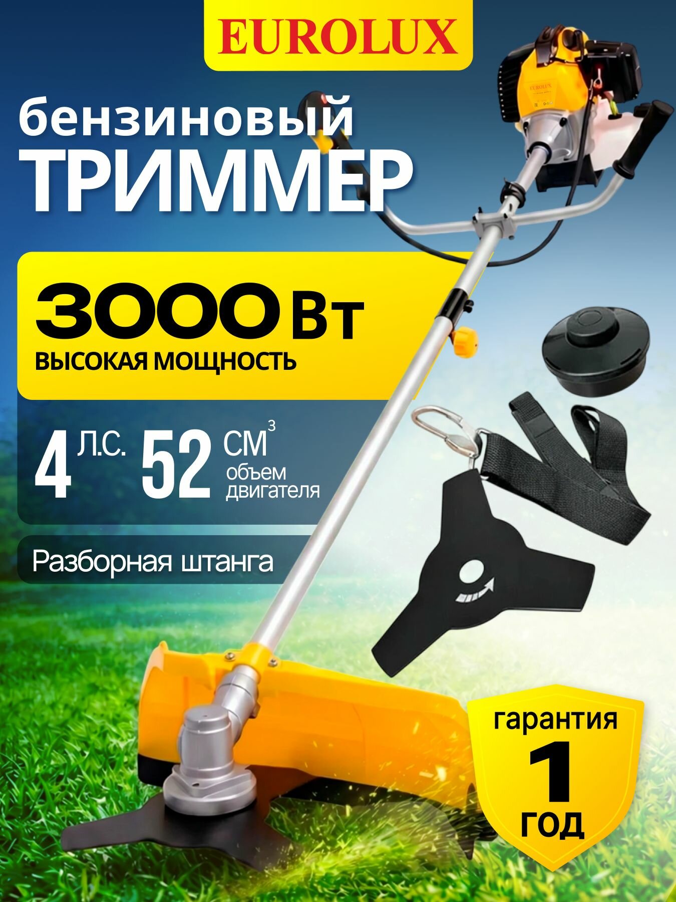 Бензиновый триммер TR-2500S Eurolux