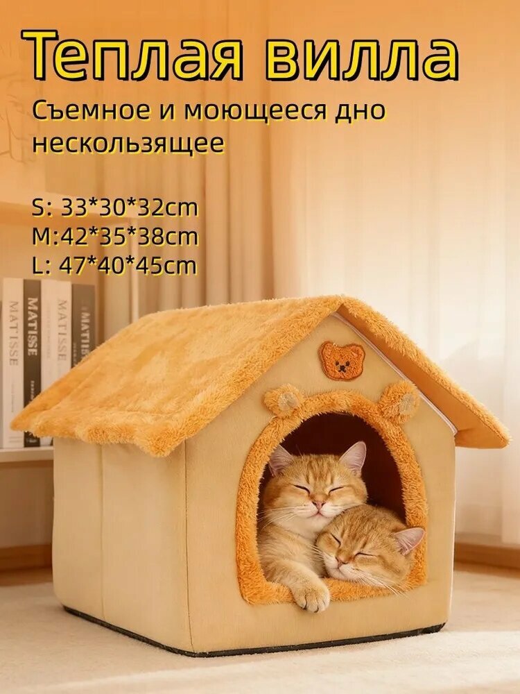 Теплый кошачий домик, движимый, Съемный и моющийся, S,33*30*32cm