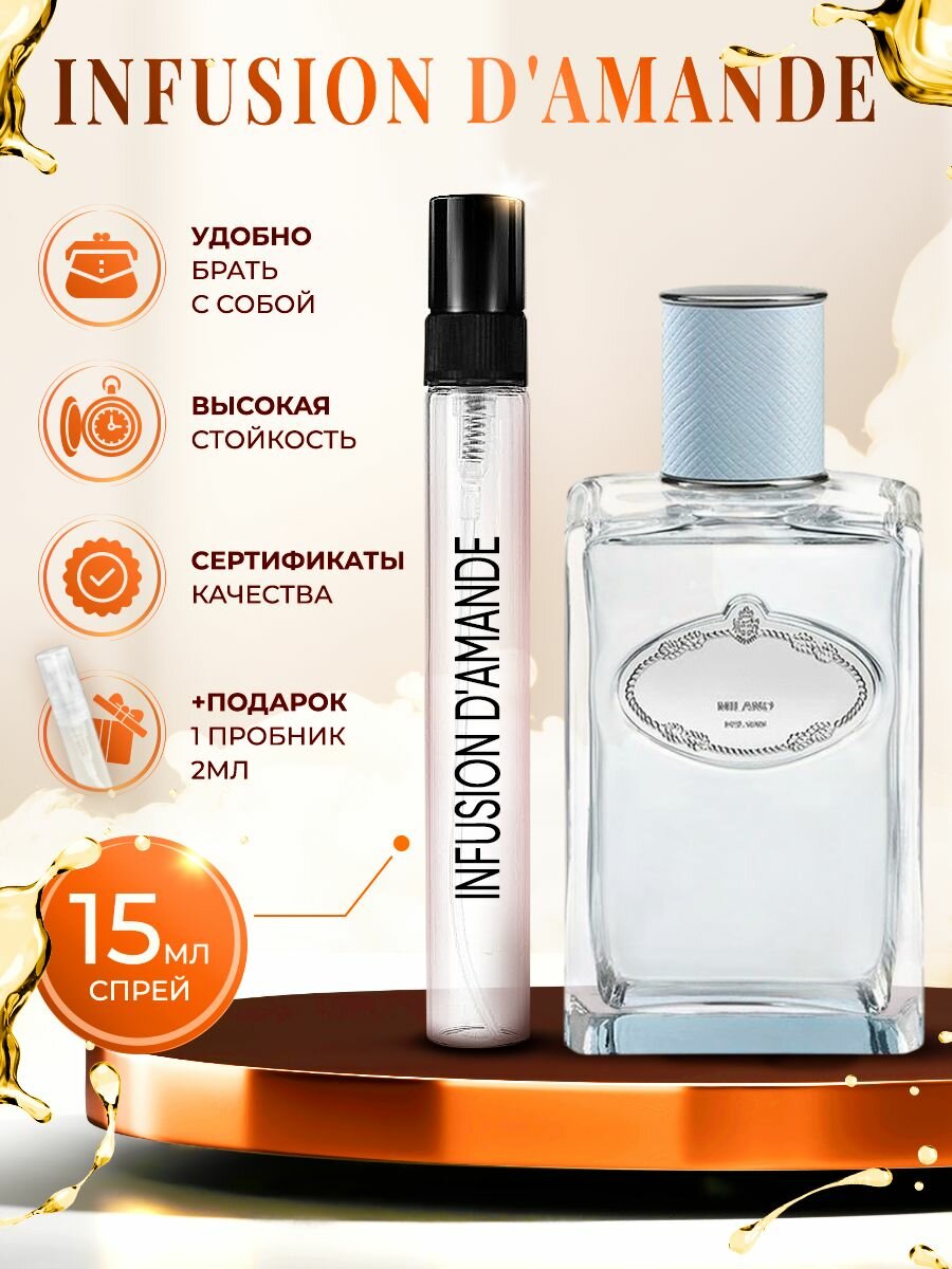Infusion D'Amande парфюм женский стойкий 15мл