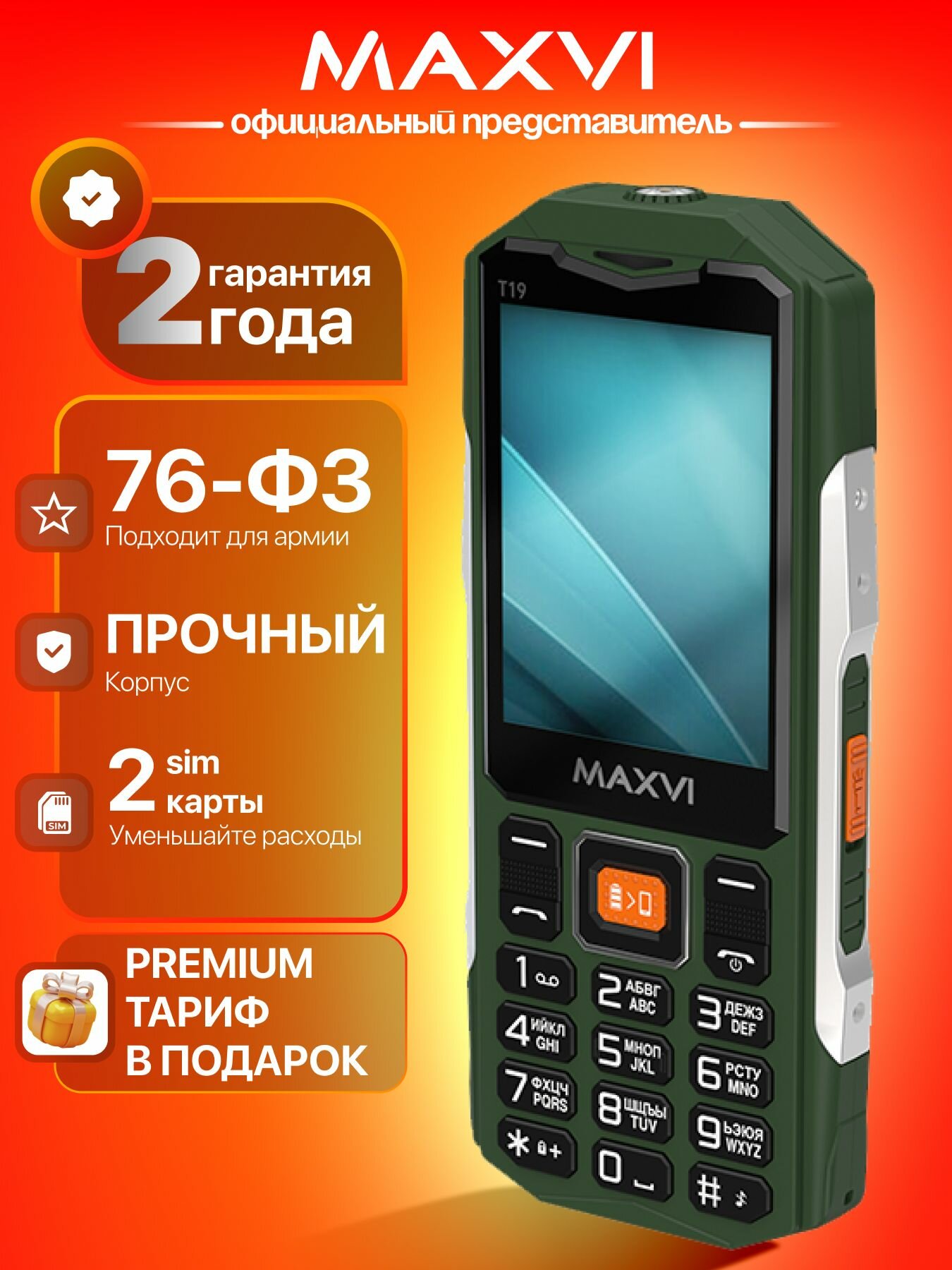 Кнопочный мобильный телефон Maxvi T19 для армии, хаки