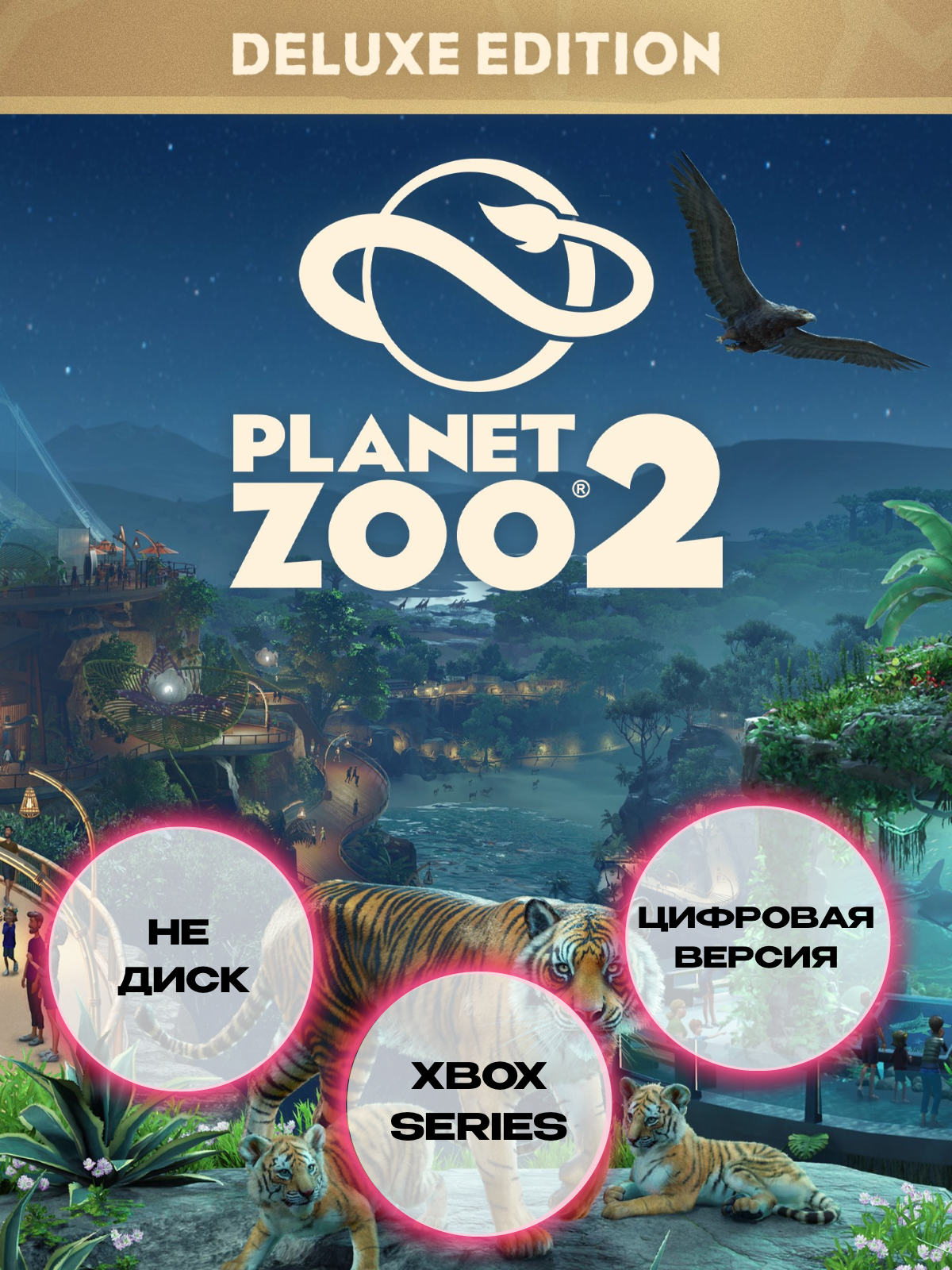 Игра Planet Zoo 2 Deluxe Edition XBOX Series