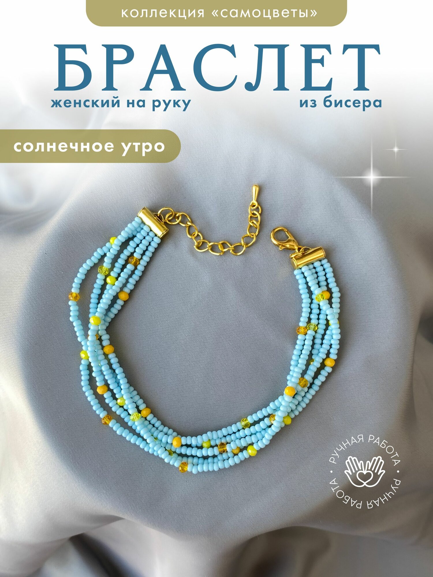 Браслет