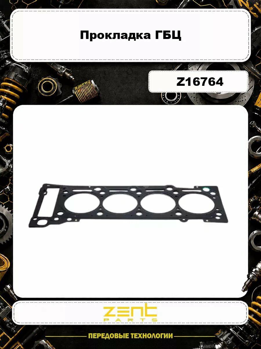 Прокладка ГБЦ ZENTPARTS Z16764
