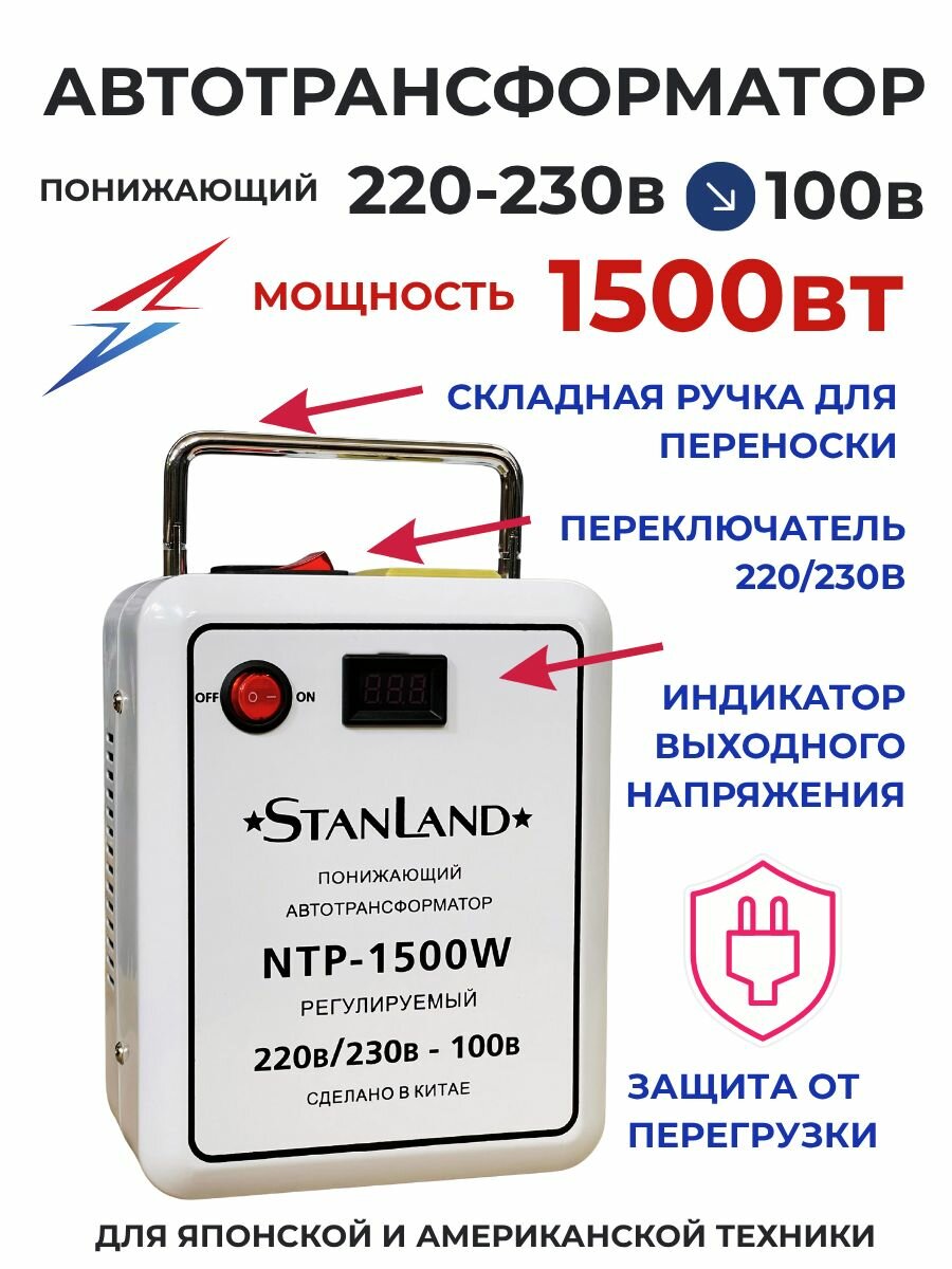 Трансформатор понижающий NTP-1500w/WH