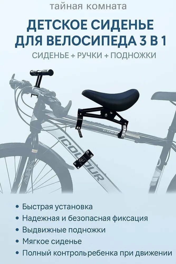 Велокресло детское переднее на раму с подножками, классическое исполнение