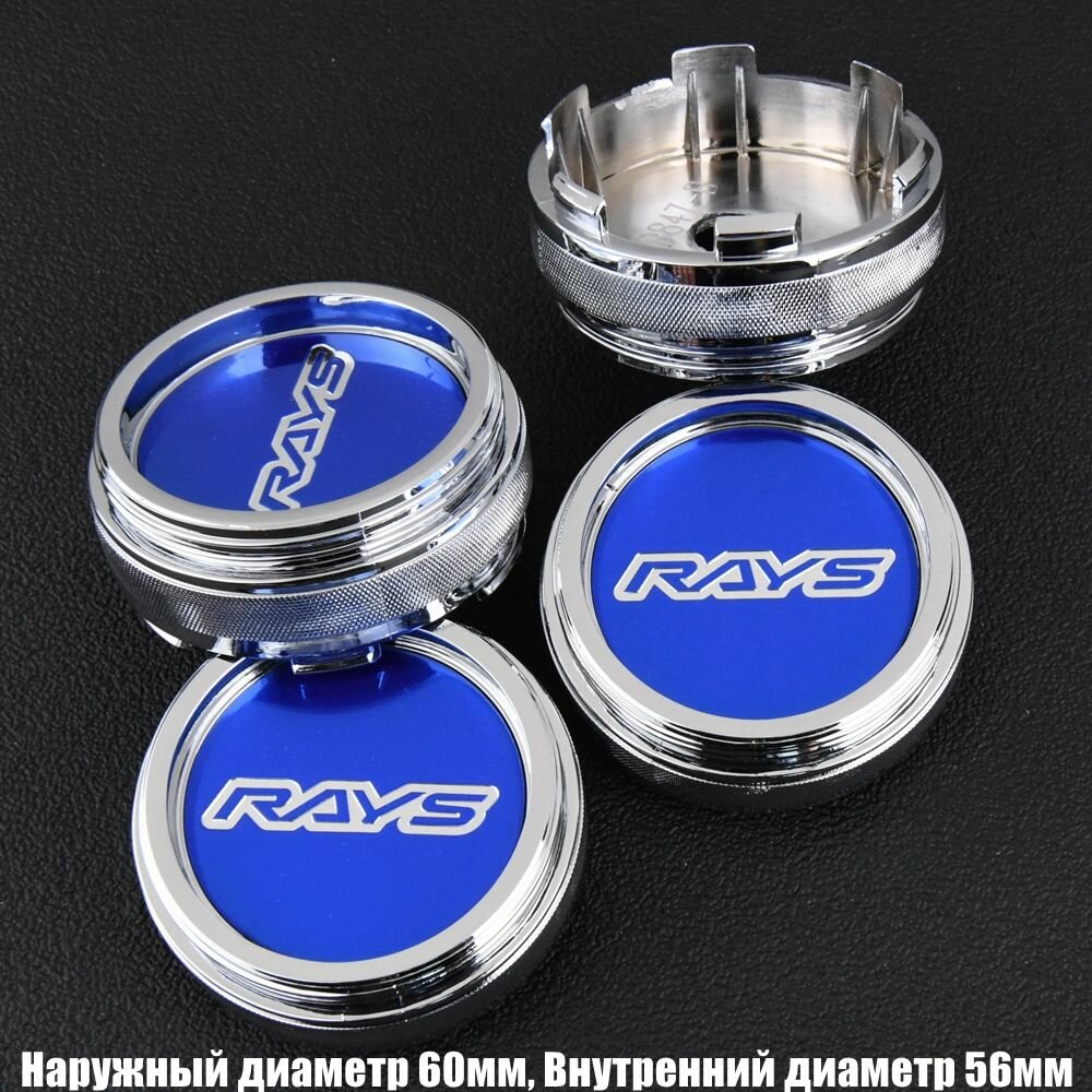 Колпачки на литые диски 60мм/56мм/6мм комплект 4 шт RAYS Наклейка Заглушки ступицы пластик Хром