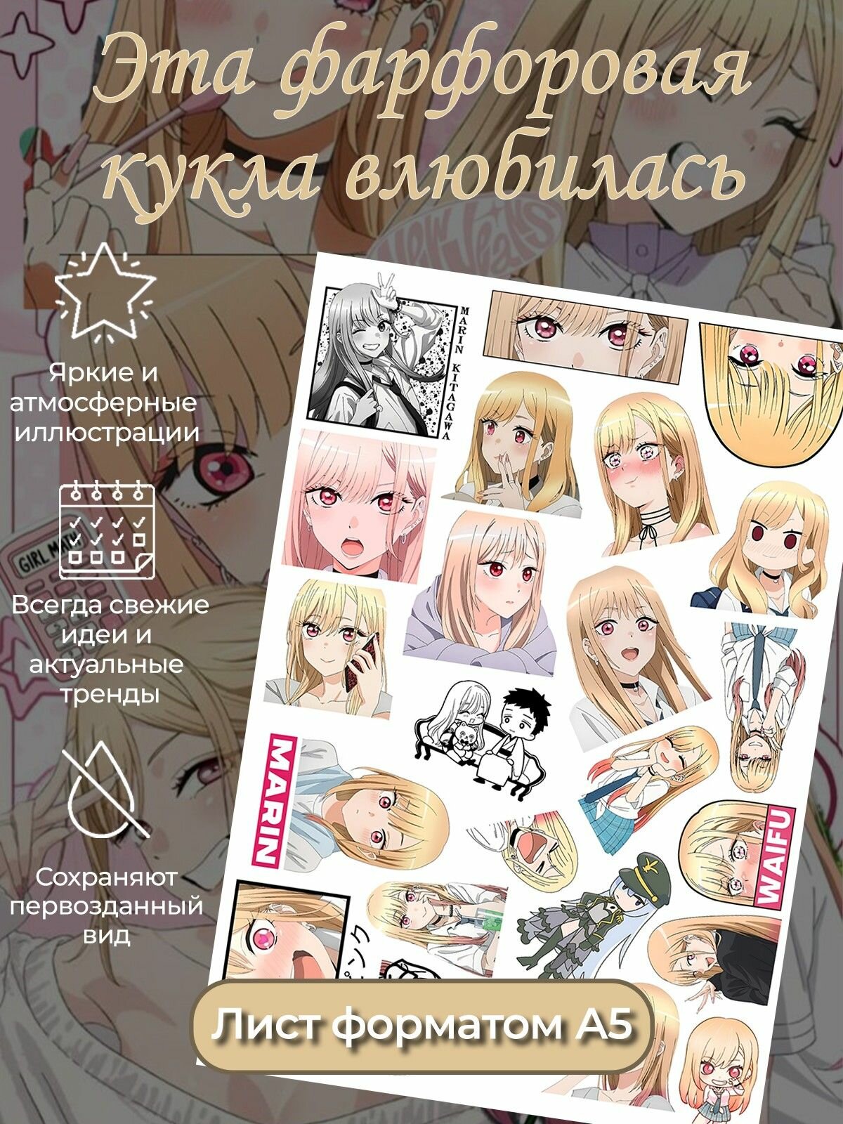 Наклейки Эта Фарфоровая Кукла Влюбилась