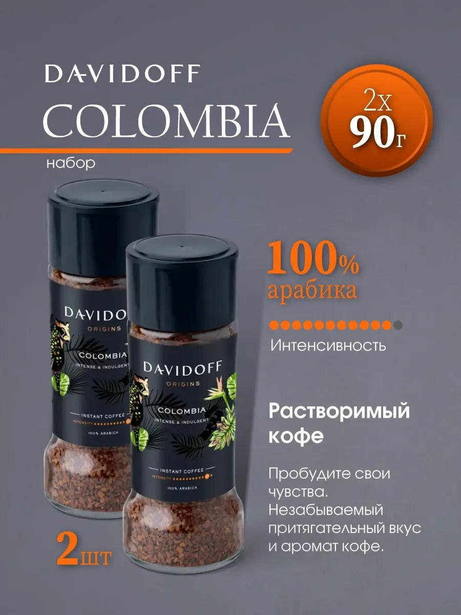 Кофе растворимый Давидофф Colombia арабика 180гр.