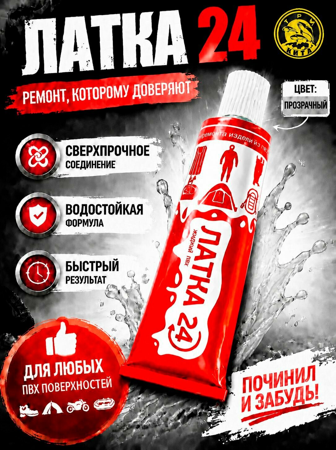 Жидкая латка 24 Три Кита Прозрачный