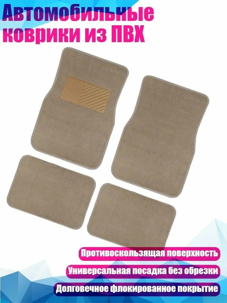 Коврики в салон автомобиля, Пластик, 1 шт.