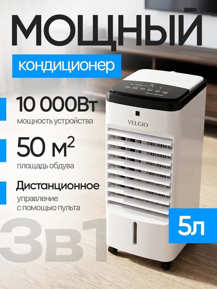 Портативный кондиционер