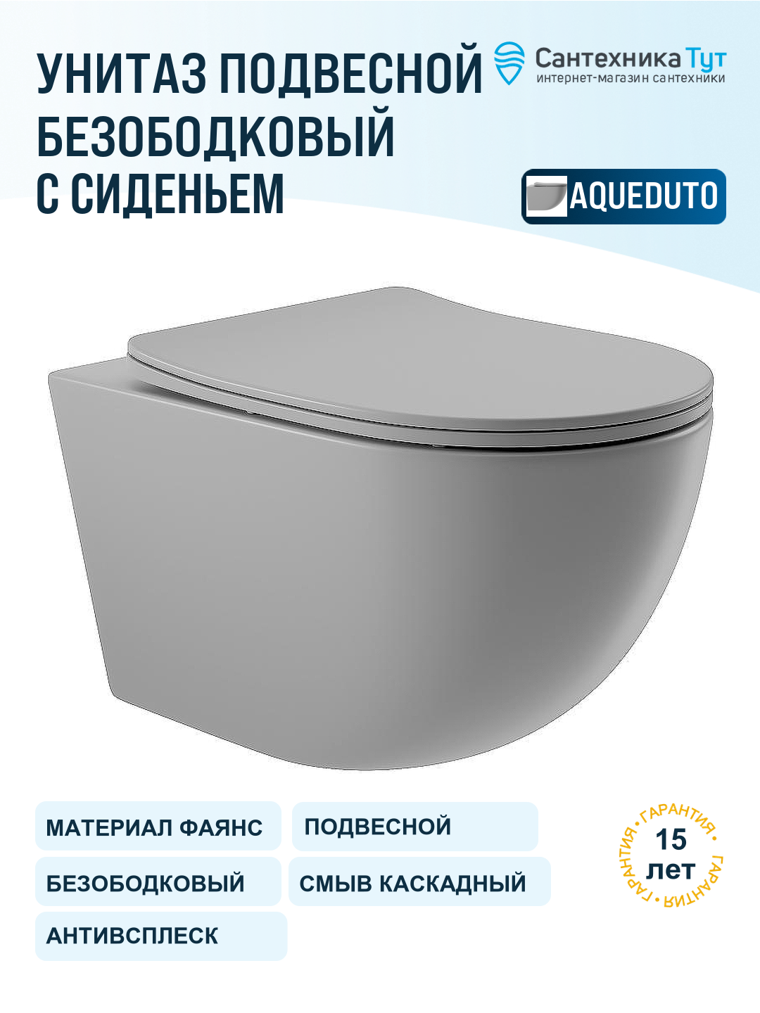 Унитаз Aqueduto Ovo OVO0130 подвесной серый фаянс подвесной, стильный дизайн