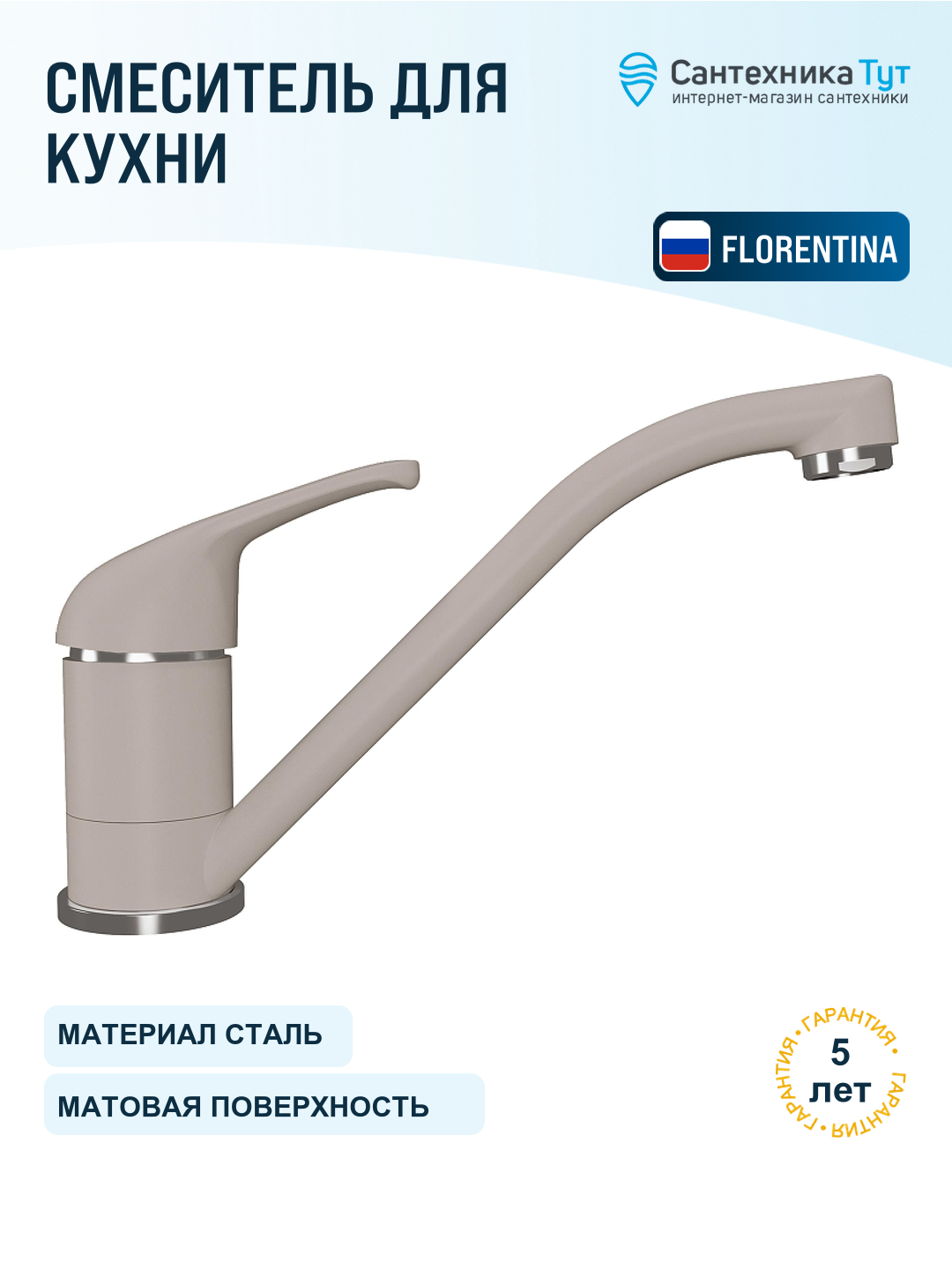Смеситель для кухни Florentina Тара 313.37L.1123.305 грей, рычажный, латунь