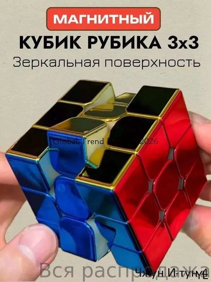 Кубик Рубика с гальваническим покрытием; многоцветный; 1*; Для практических занятий