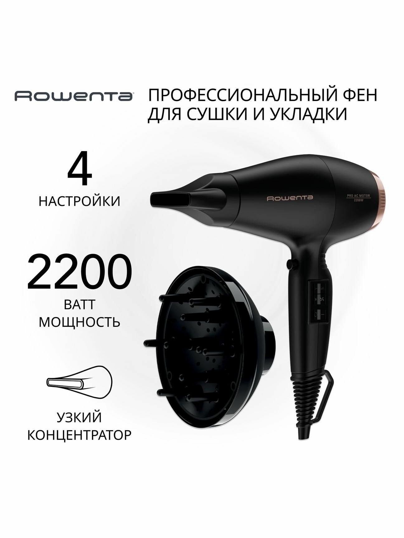 Фен Rowenta Compact Pro+ CV6930F0 — фото 1