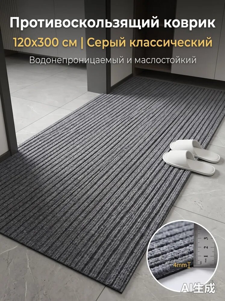 Ковер, 120х300 серый Ребристый, дорожка в прихожую, коридор, на дачу Серый, 1 шт.