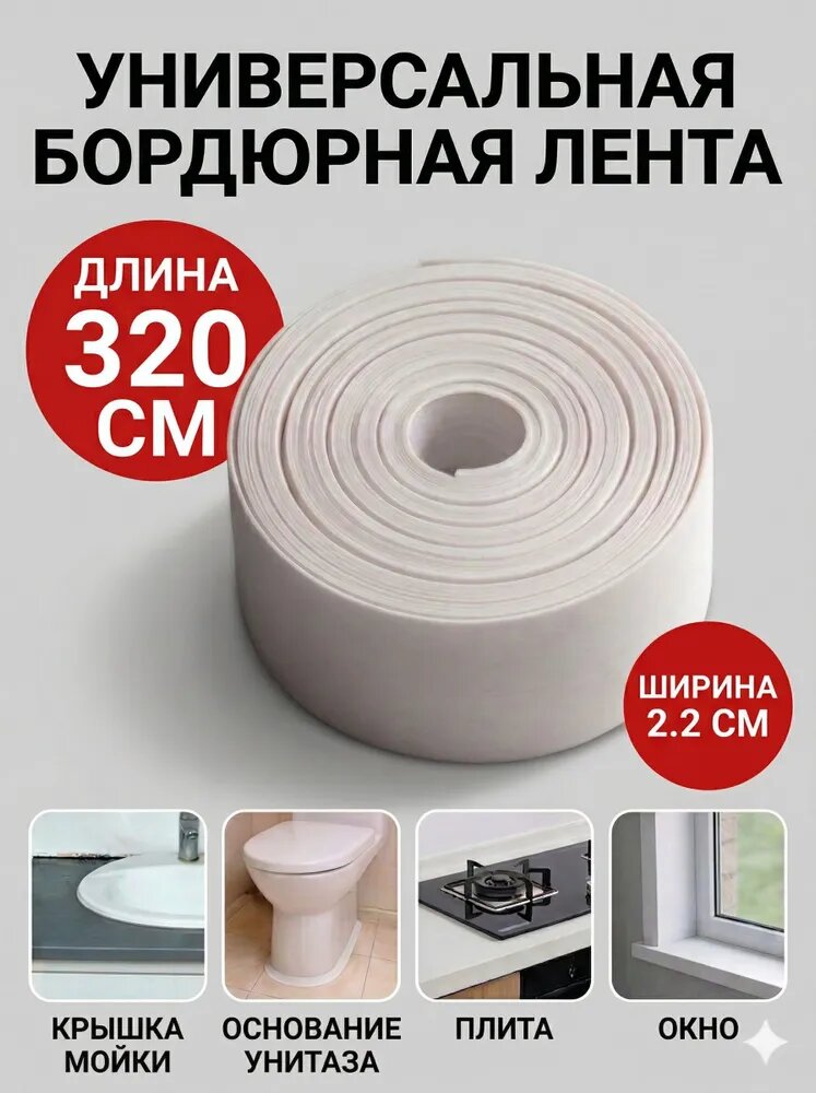 Плинтус для столешницы ,320см