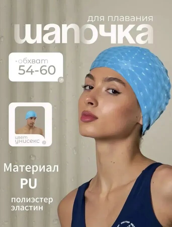 Шапочка для плавания, размер: 54-60