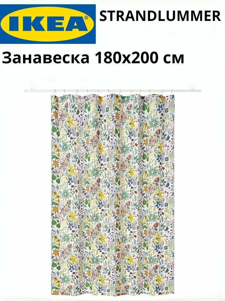 IKEA Штора для ванной тканевая, высота 200 см, ширина 180 см.