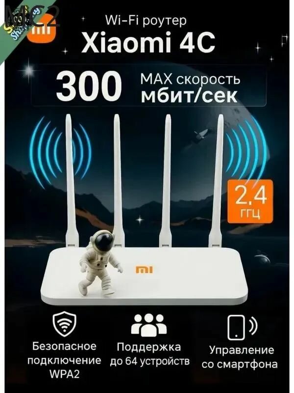 Wi-Fi Роутер для дома Mi Router 4C на 4 антенны мощный CN