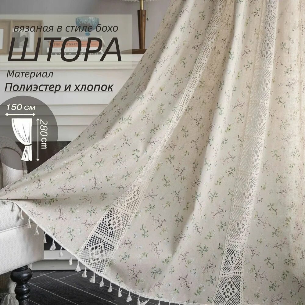 Штора портьера 150х280 см крепление Лента светло-бежевый