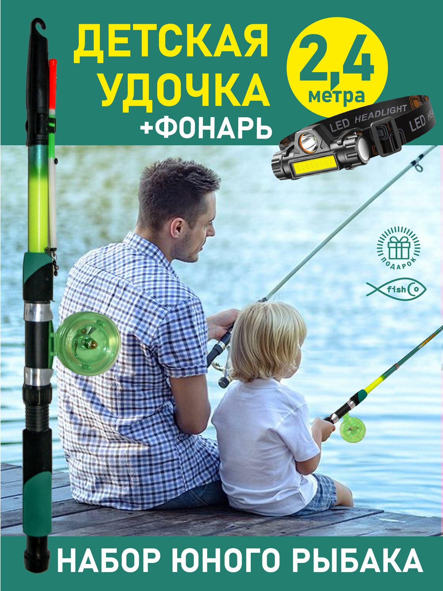 Детская удочка для рыбалки с катушкой в сборе 2.4 м Складная