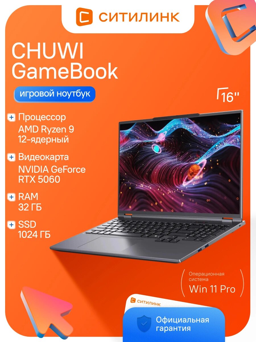 Ноутбук Chuwi 16" GameBook Ryzen 9 7845HX/32Gb/SSD1Tb/8Gb/W11Pro/серый