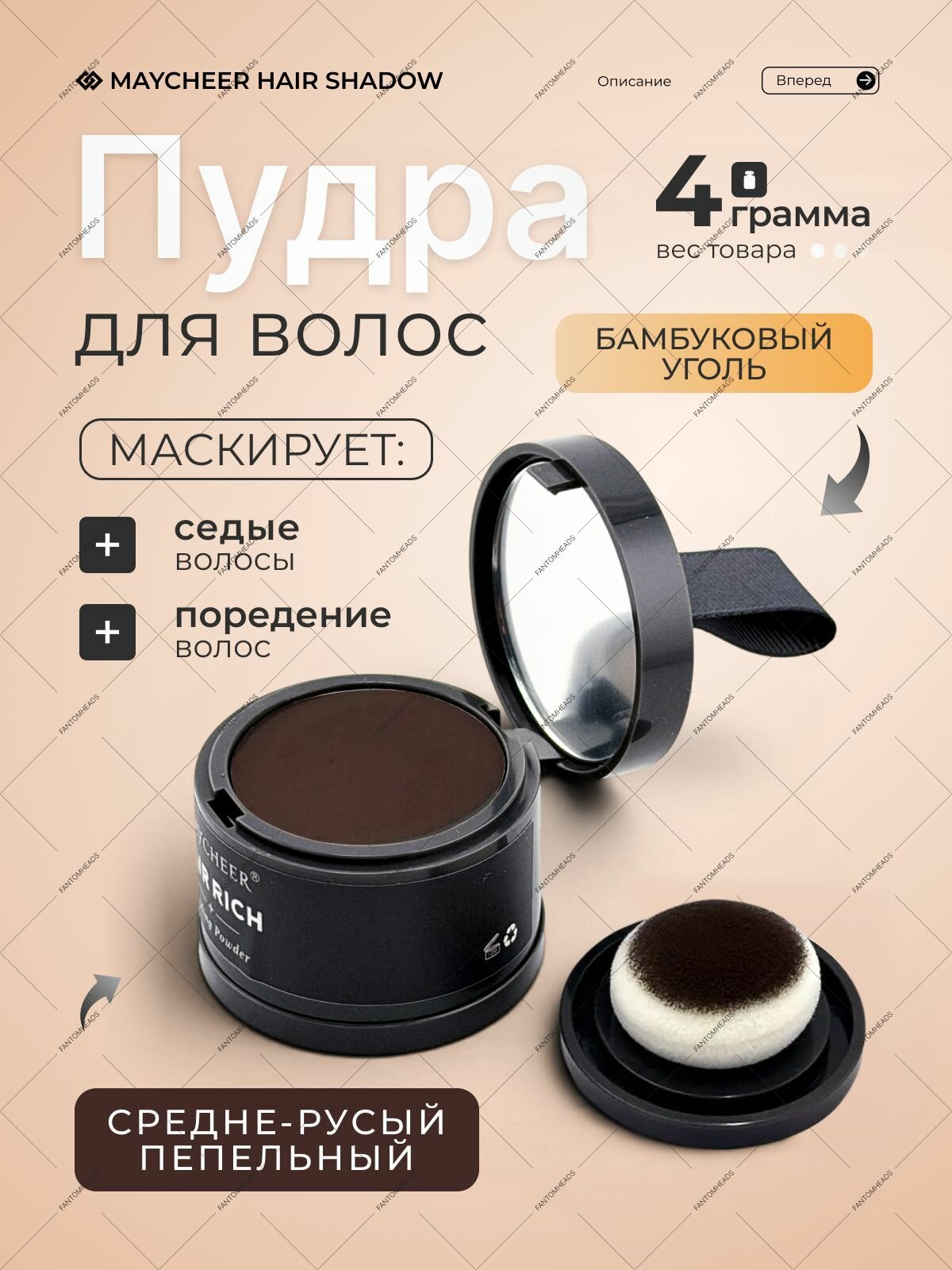 Пудра для волос Maycheer Hair Shadow Shallow Walnut