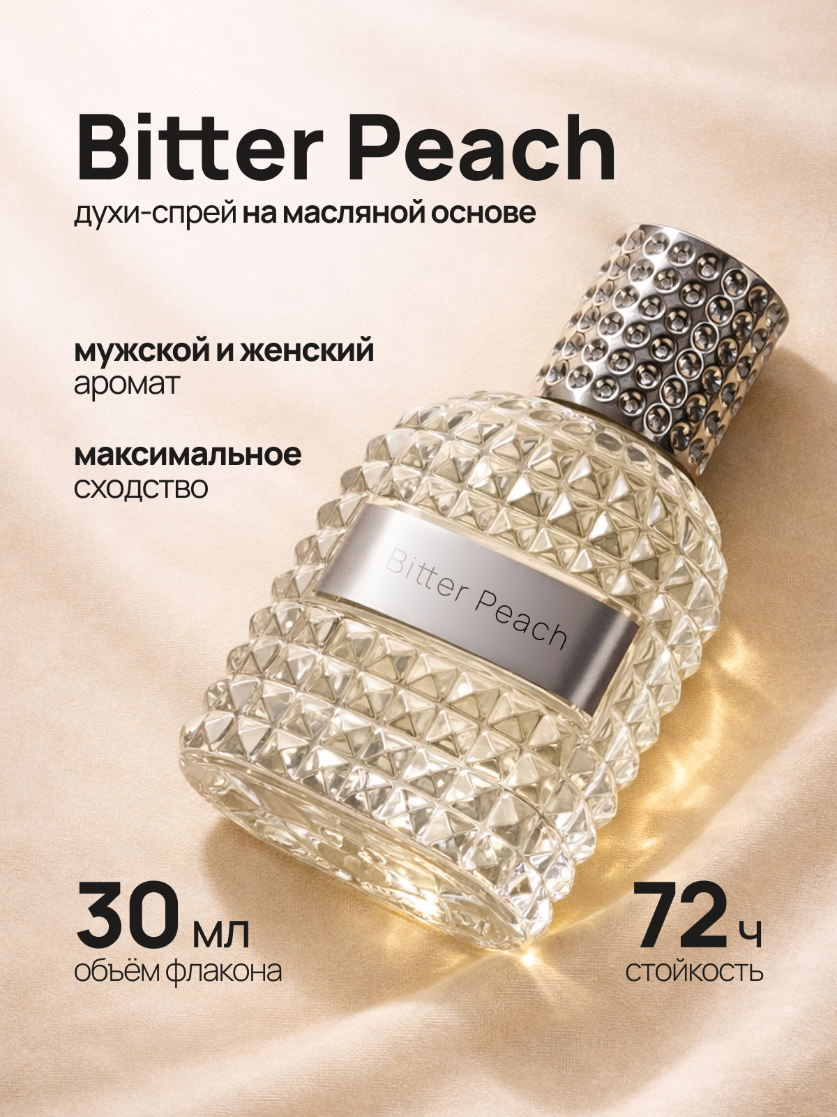 Духи персиковые Биттер Пич, Bitter Peach унисекс 30 мл