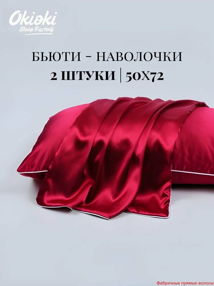 Наволочка декоративная 48x74 см, 2 шт.