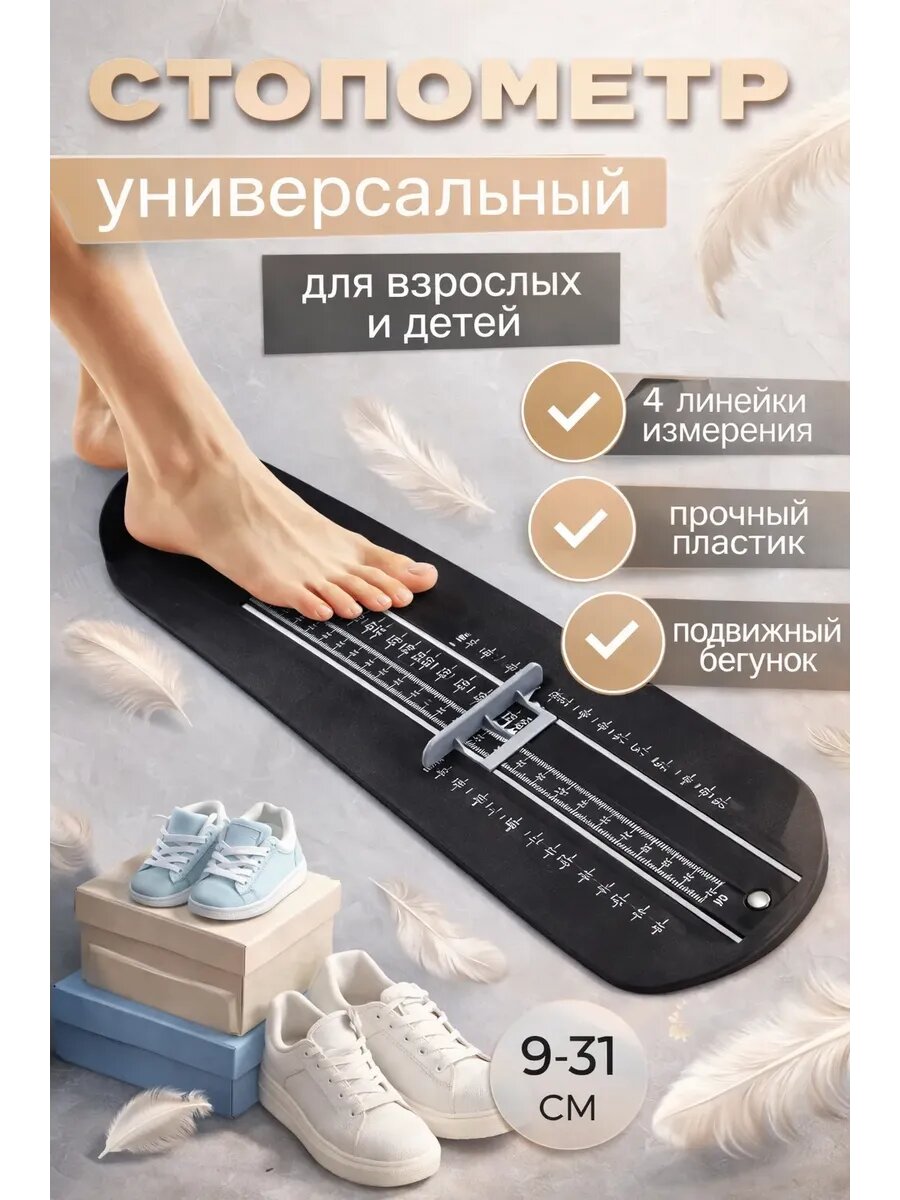 Стопомер универсальный