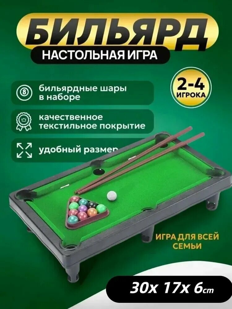 Бильярд для кошек Стол для мини-бильярда, в который можно играть с детьми 30см * 17см * 6см; 1шт