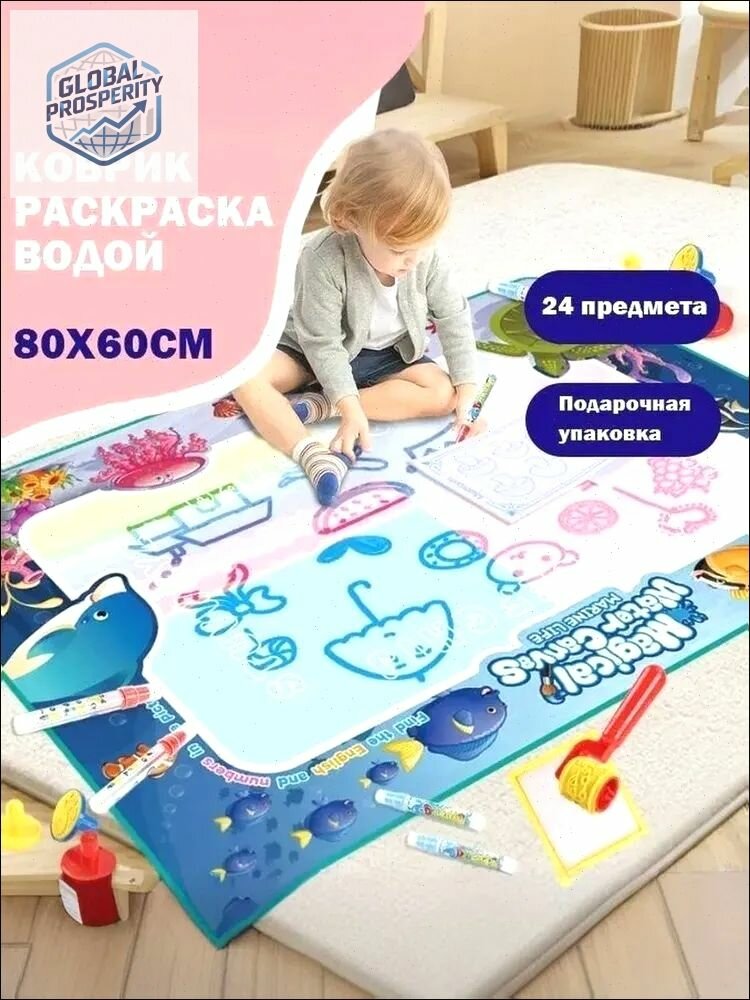 Холст для рисования водой. Развивающий коврик "Северный полюс". Раскраска водой. Набор для рисования.