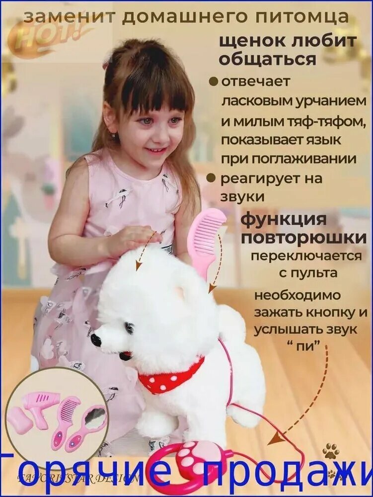 Интерактивная игрушка — фото 1