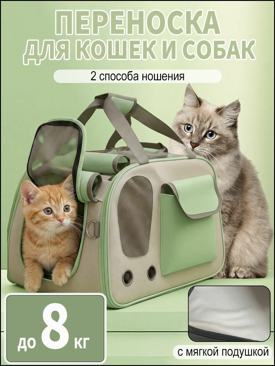 Переноска для животных