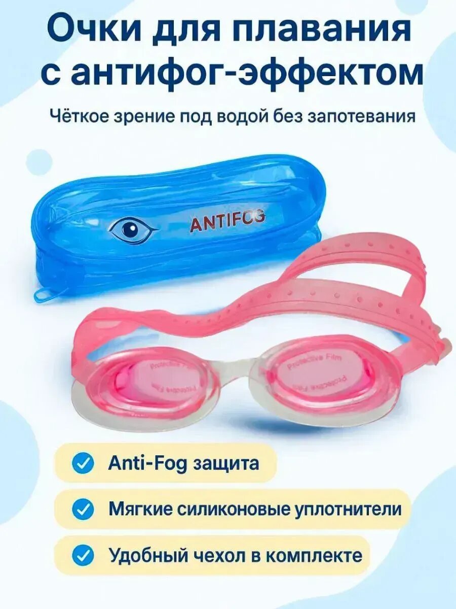 Очки для плавания