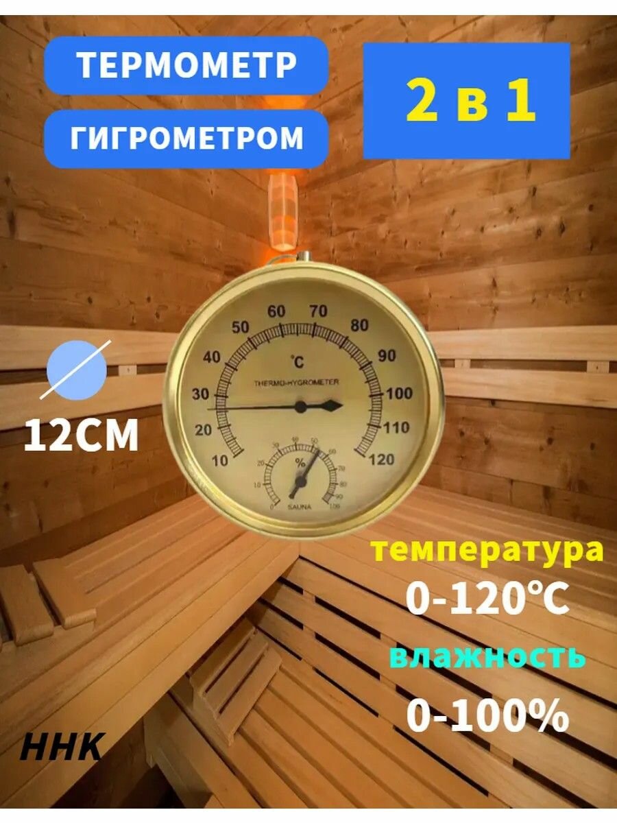 Банная станция с термометром и гигрометром TH 608-CJX2