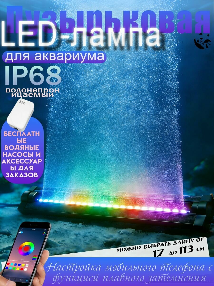 28.5 см светодиодный пузырьковый светильник для аквариума, LED smart, управляемый с помощью приложения Bluetooth