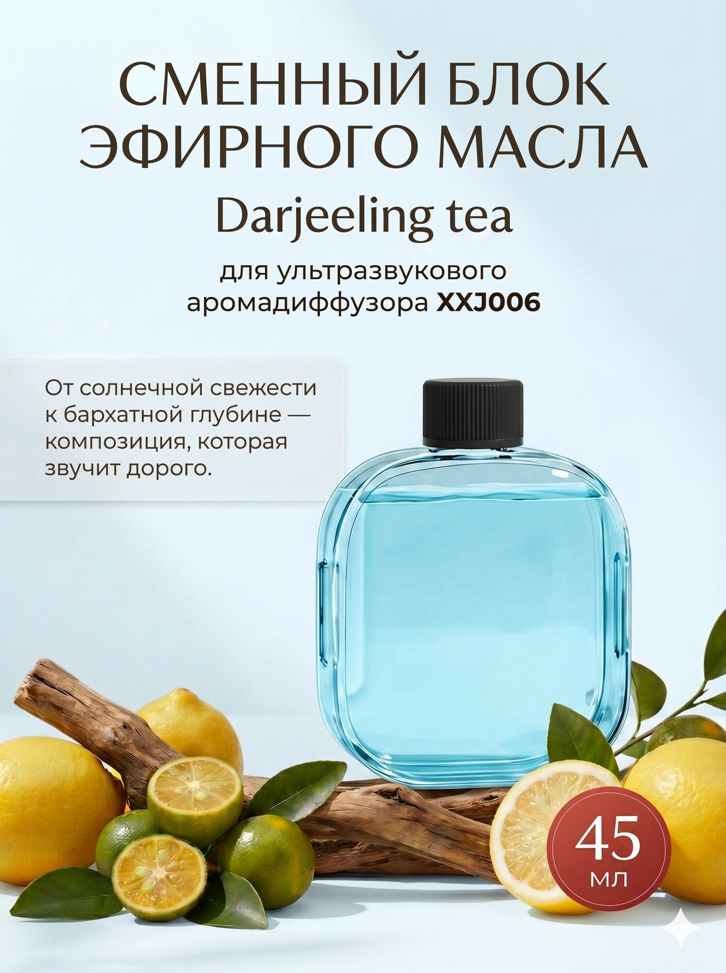 Эфирное масло для диффузора XXJ006, White tea