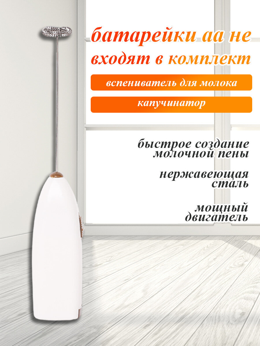 Капучинатор и вспениватель молока