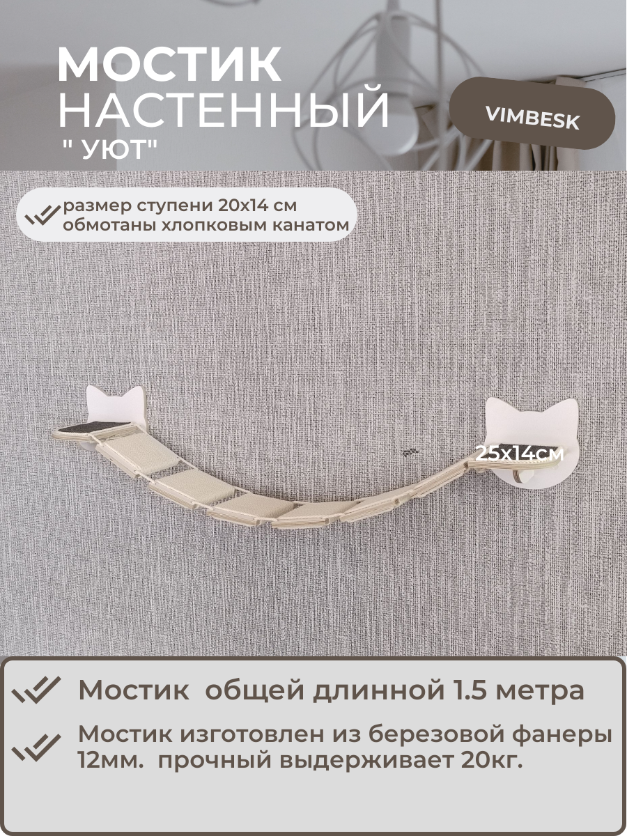 Мостик лесенка для кошек на стену лежанка ступени / настенный игровой комплекс для кошек / "Уют - Люкс"