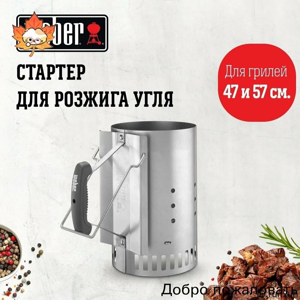 Стартер для розжига угля