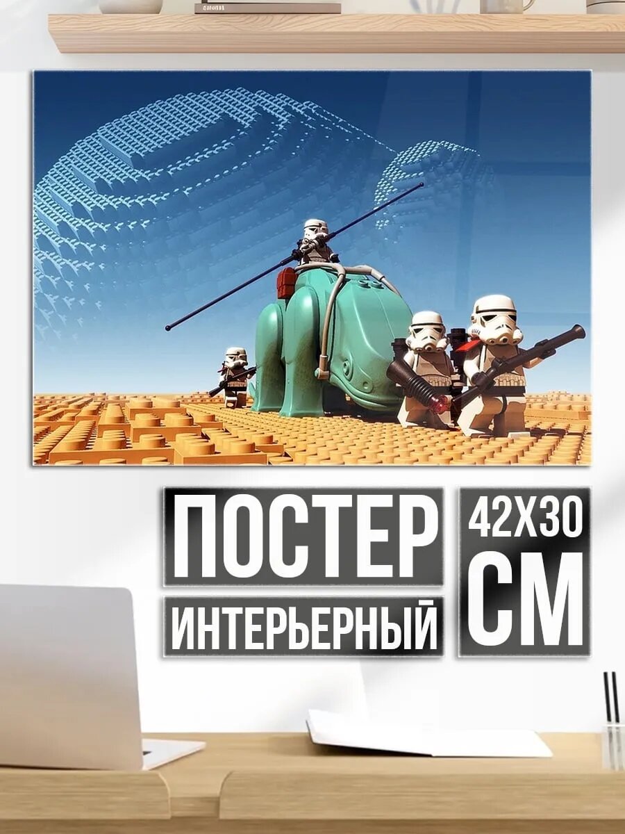 Плакат постер Лего штурмовики на планете