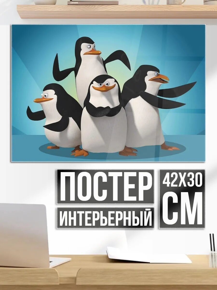 Плакат постер Пингвины из Мадагаскара